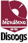 Discogs-logos – To Diskadiko – Music Store